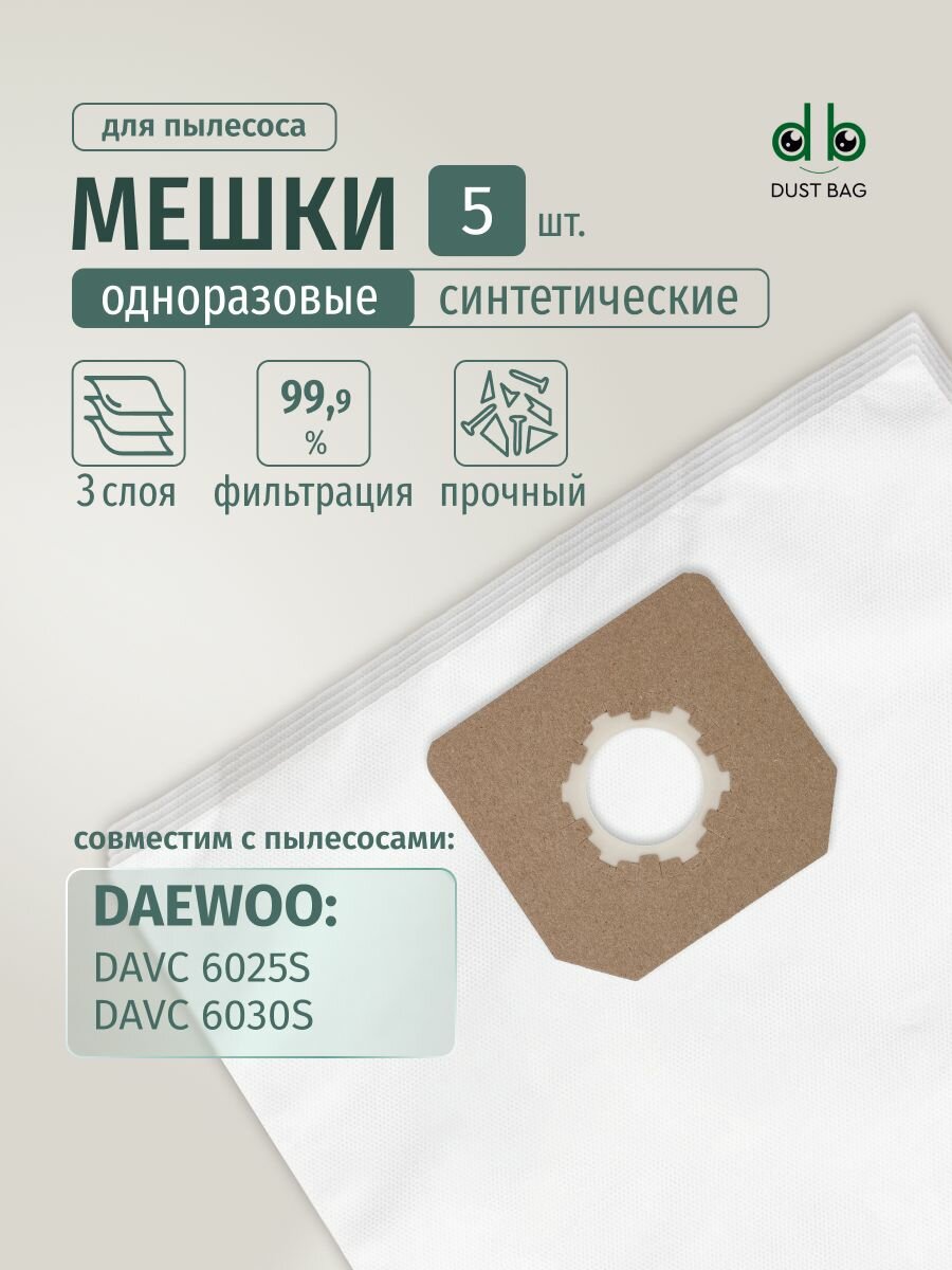 Мешки DB для пылесоса (5 шт.) Daewoo DAVC 6025S, Daewoo DAVC 6030S, 3200 Вт, 60 л