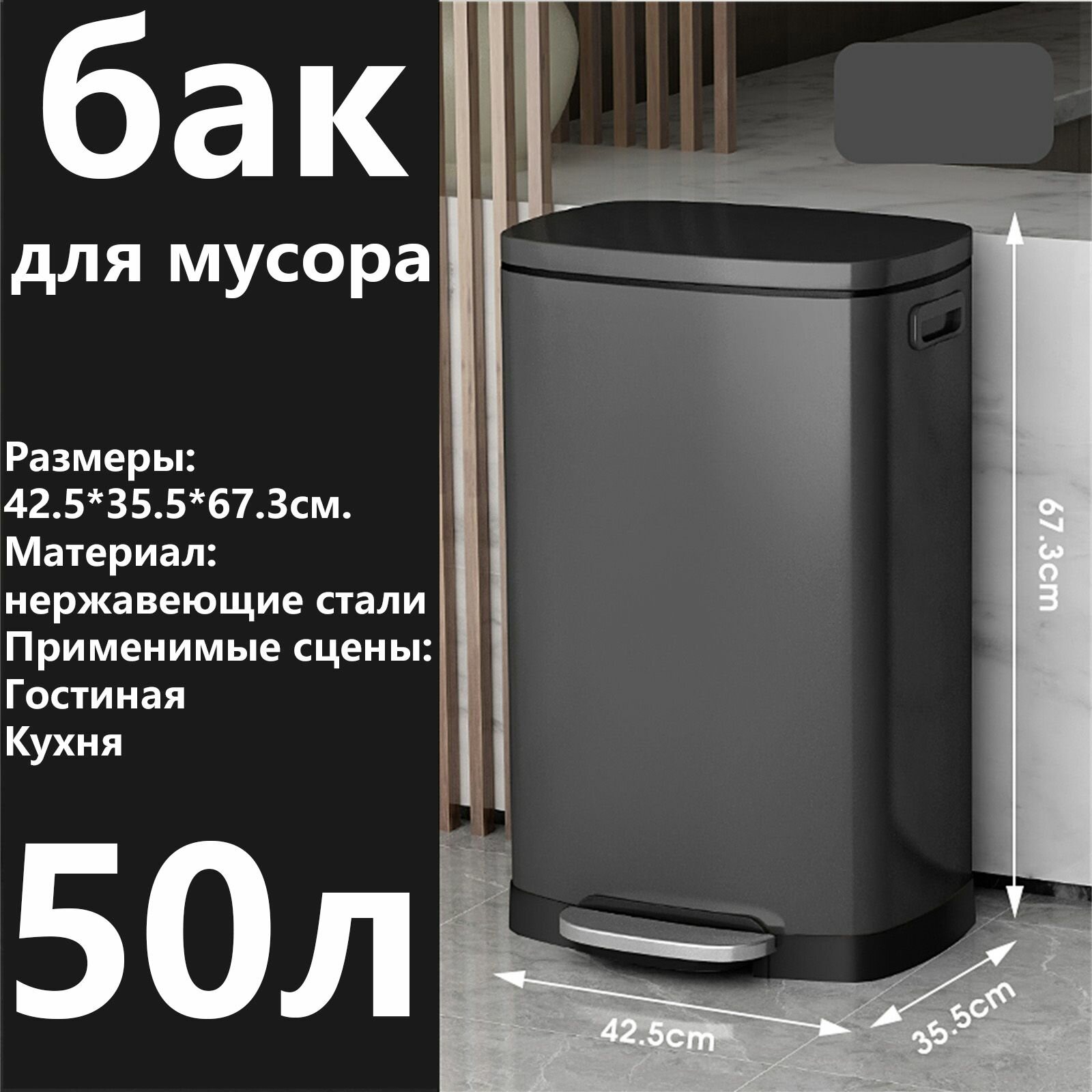 Мусорный бак с крышкой и педалью, объем 50л, из нержавеющей стали, Для Кухня и Ванная