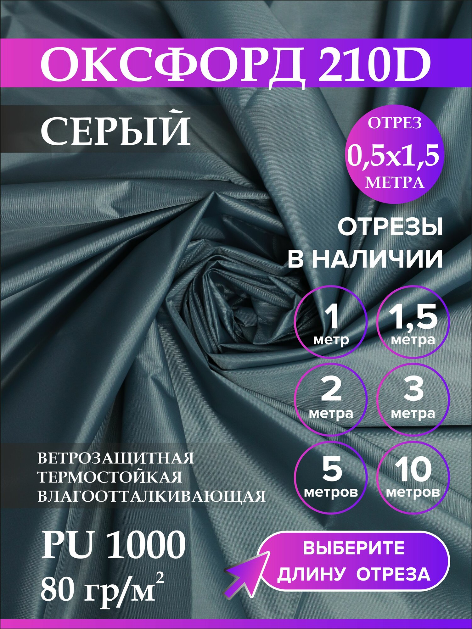 Ткань оксфорд 210 D тентовая, водоотталкивающая, цвет серый, 0,5 метра