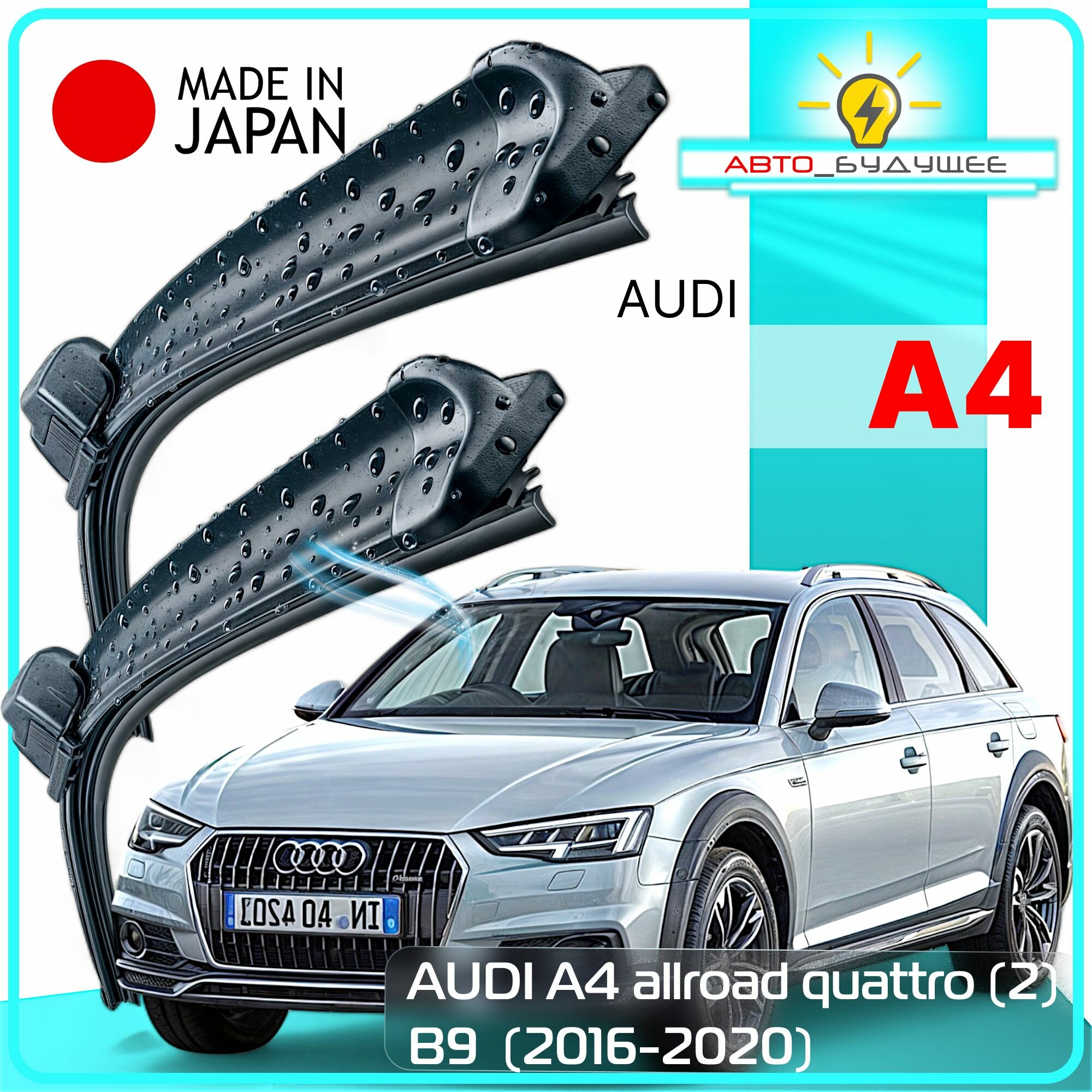 Дворники AUDI A4 allroad quattro (2) B9 / ауди А4 Олроуд Б9 2016 / 2017 / 2018 / 2019 / 2020 Щетки стеклоочистителя бескаркасные автомобильные LYNXauto 600мм-500мм к-т 2шт.