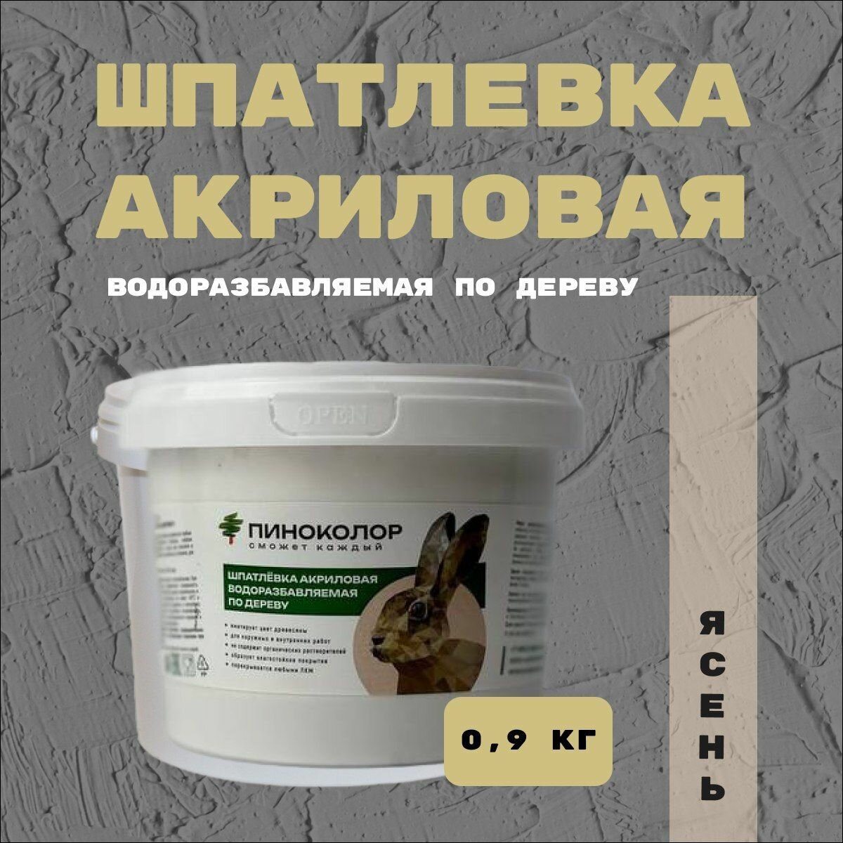 Шпатлевка по дереву ясень, акриловая 0.9кг
