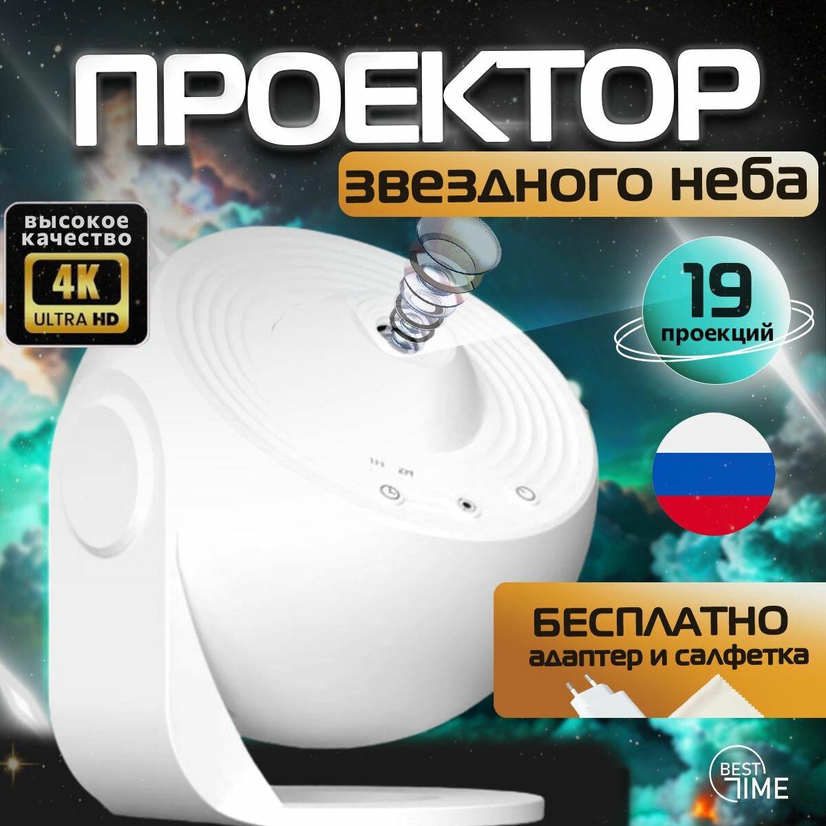 Светильник-проектор