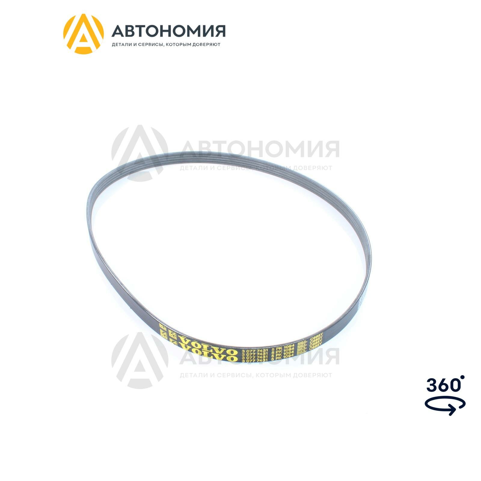 Ремень приводной 5PK1094 Volvo 30777431