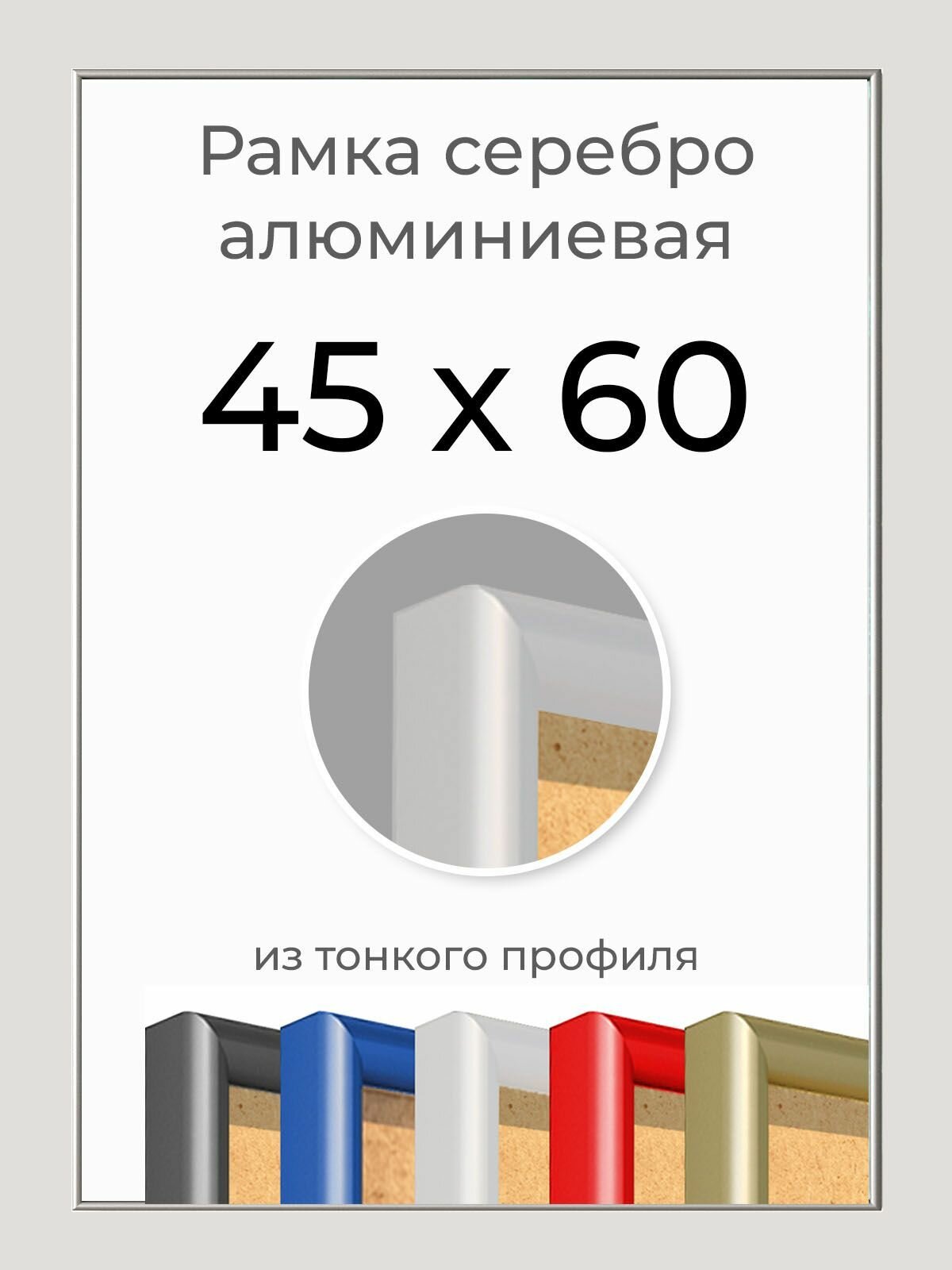 Рамка "Серебристая алюминиевая рамка 45х60" для пазла, вышивки, алмазной мозаики, фото, постера