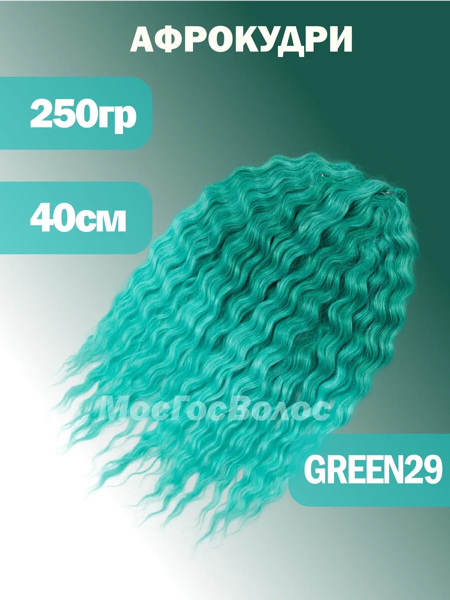 Афрокудри, ARIEL 40 см, Пряди для наращивания, дредокудри