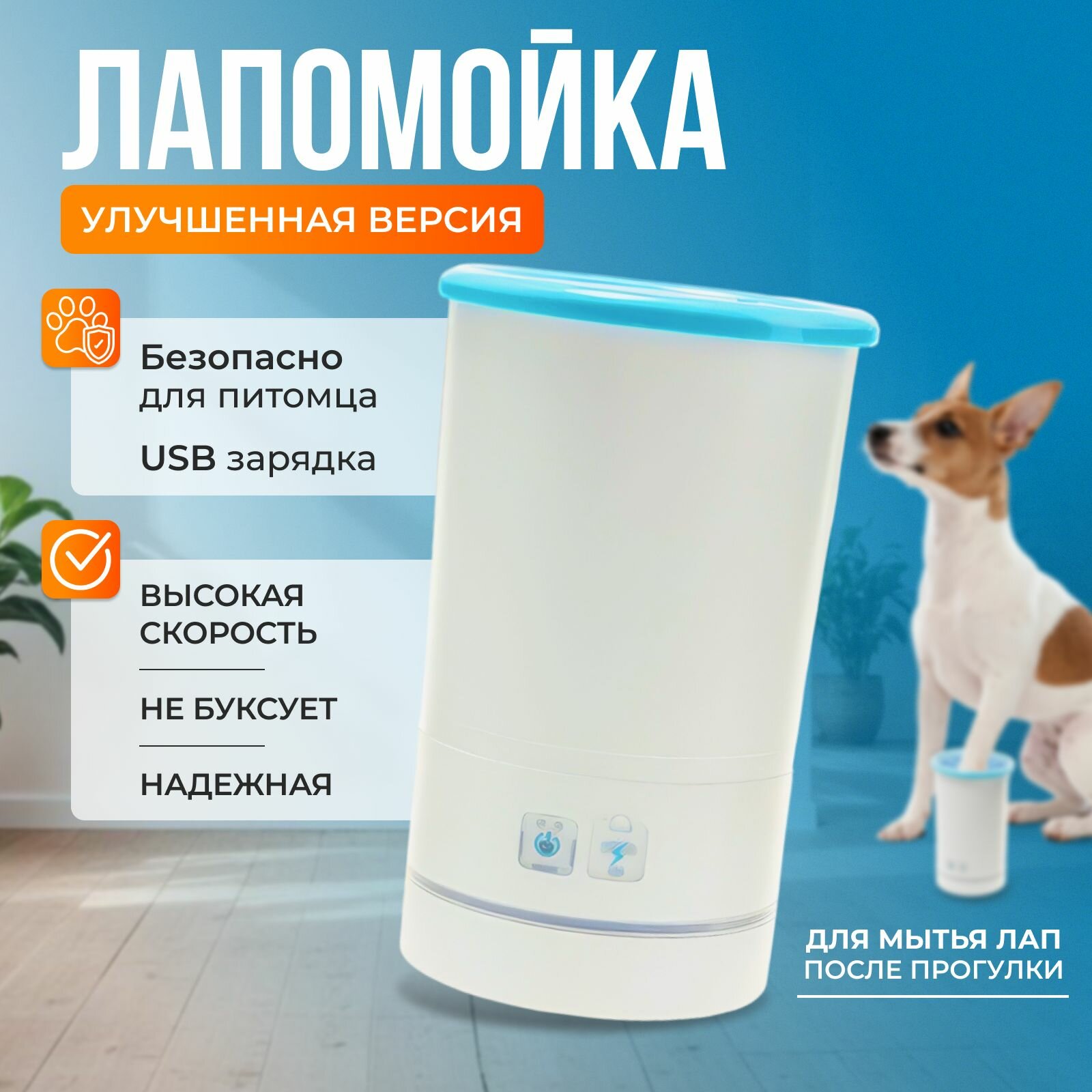 Лапомойка