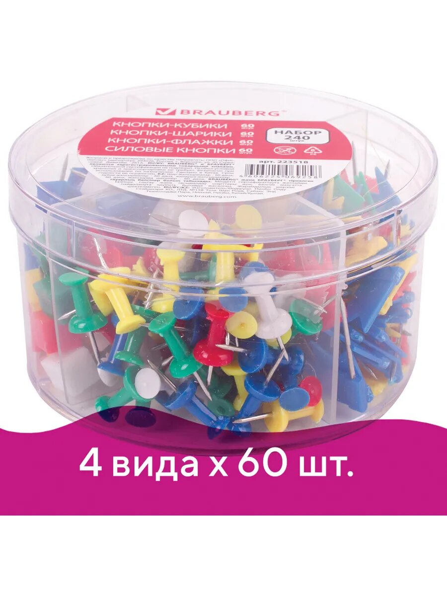 Набор силовых кнопок с шариками кубиками и флажками по 60 шт