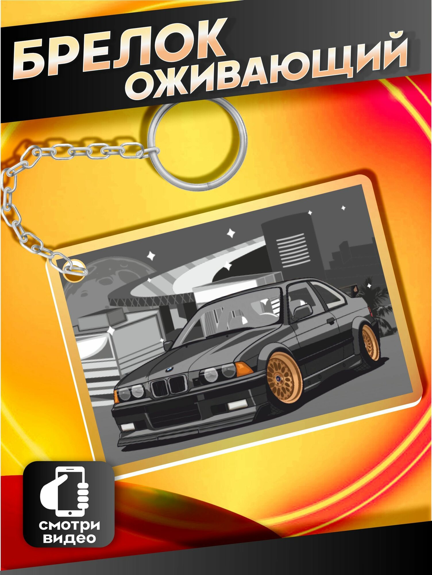 Брелок Sticker Joy