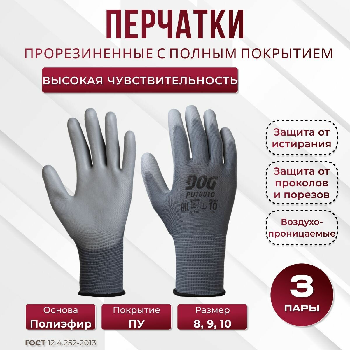 Перчатки рабочие защитные строительные садовые с полиуретановым обливом, 8 р, 3 пары