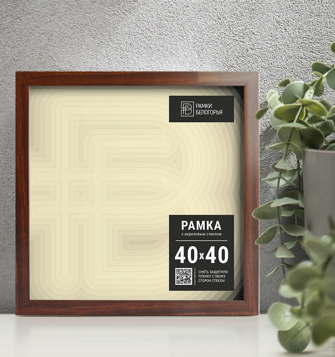 Фоторамка 40х40 венге В коробке (гарантия целости!), набор фоторамок на стену коллаж в детскую из пластика, квадратные фоторамки, рамка настенная, Рамки Белогорья, 1 шт.