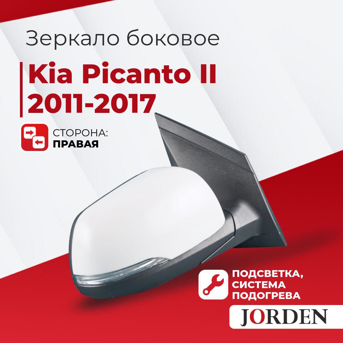 Зеркало боковое заднего вида для Kia Picanto II поколения 2011-2018 года, автомобильное электрическое с поворотником правое для Киа Пиканто