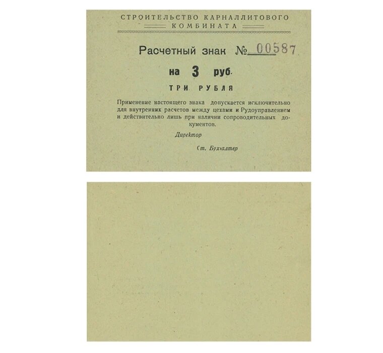 Расчетный знак 3 рубля 1929 Соликамск, Калийный трест вснх СССР, сувенирная копия, банкноты и купюры редкие коллекционные