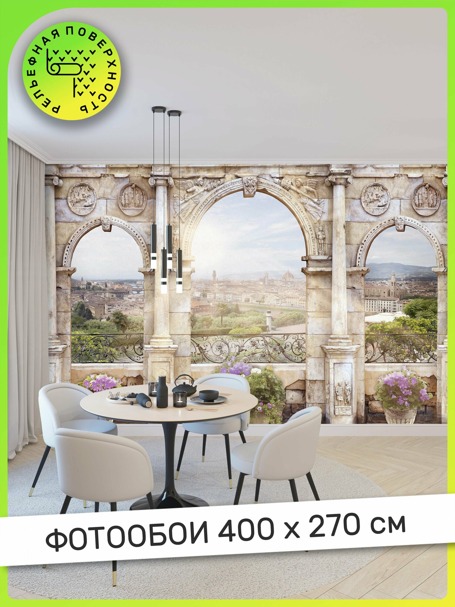 Фотообои, обои Фрески арки на стену, в зал, гостиную, спальню, на кухню, 400 см x 270 см