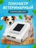 Ветеринарный инструмент