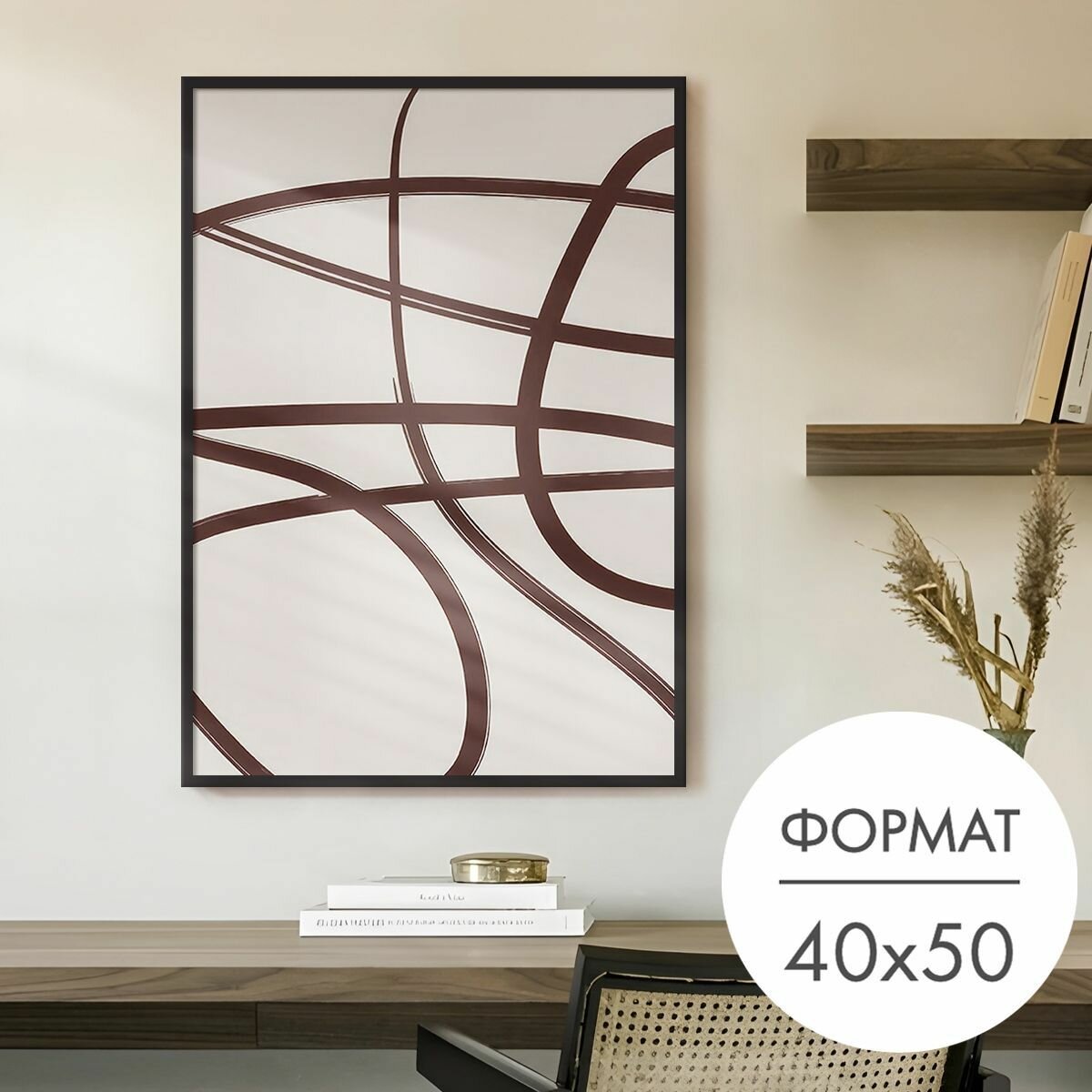 Постер "Темные линии" 40x50 без рамки на стену для интерьера