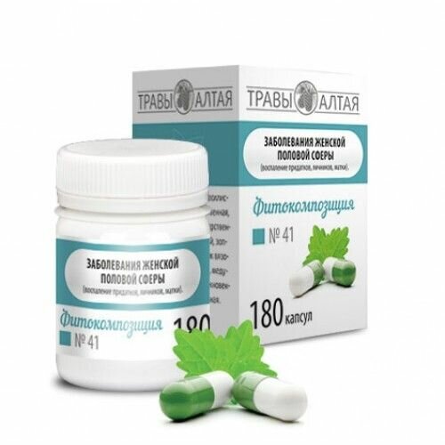 Сбор №41. Заболевания женской половой сферы (воспаление придатков, яичников, матки), №180 капсул