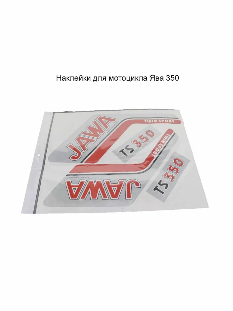 Наклейки для мотоцикла Ява 350