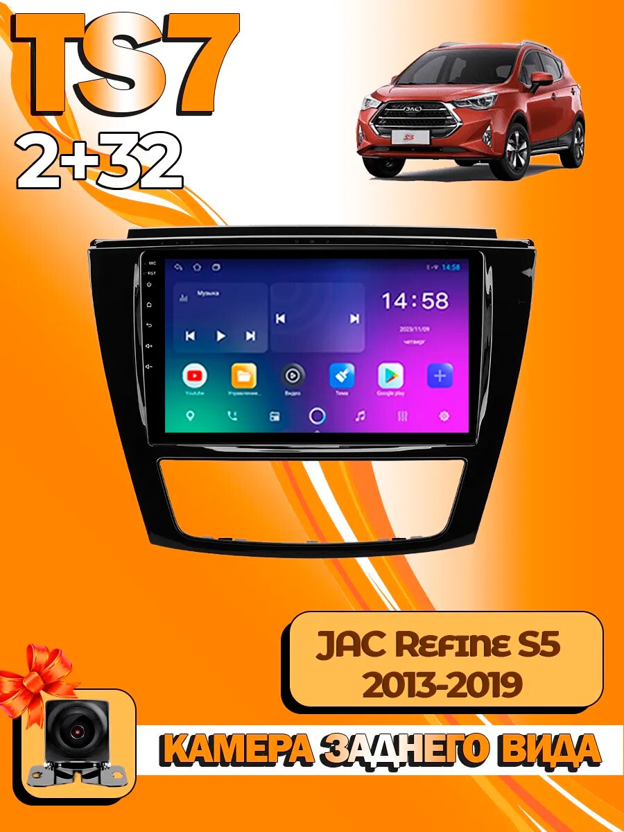 Магнитола для JAC Refine S5 2013-2019 2+32гб