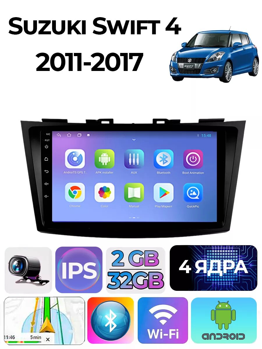 Магнитола для Сузуки Свифт 4 2011-2017 2+32