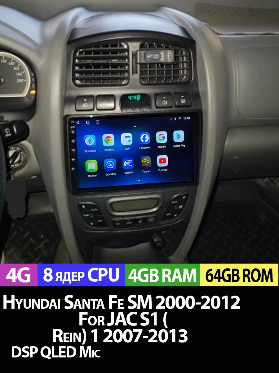 Магнитола для Hyundai Santa Fe SM 2000-2012 4+64гб