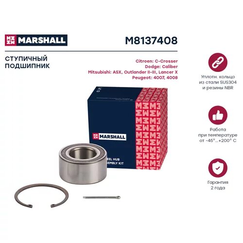 Подшипник ступ. к-кт MITSUBISHI LANCER X, MITSUBISHI OUTLANDER II-III (M8137408) MARSHALL M8137408