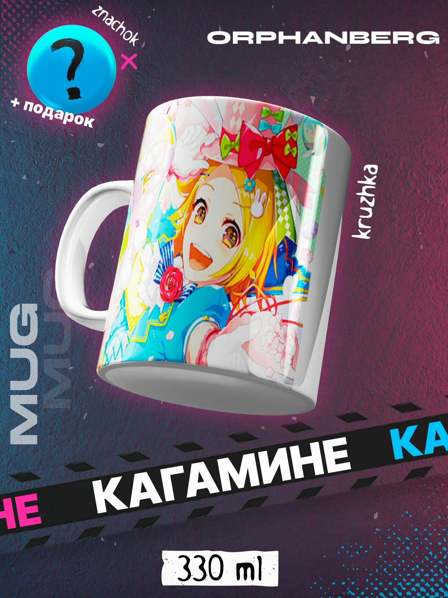 Кружка Project SEKAI Кагаминэ Рин