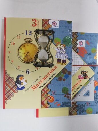 3 класс. Математика (комплект в 2-х частях) (Рудницкая В. Н, Юдачева Т. В.) Начальная школа XXI века. Вентана-Граф. Учебник 2013 год.