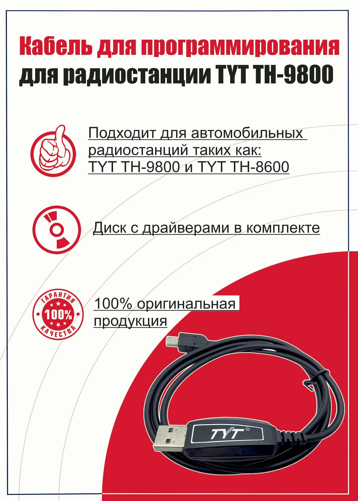 Кабель для программирования TYT TH-9800/9600