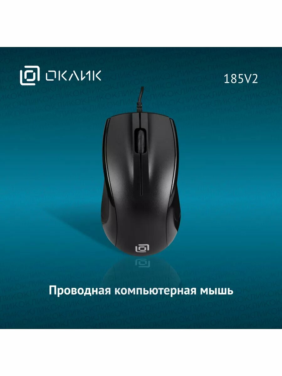 Мышь Oklick 185V2 черный оптическая