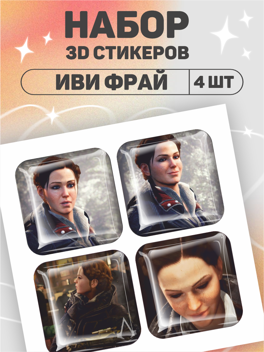 Наклейки на телефон 3D стикеры Иви Фрай