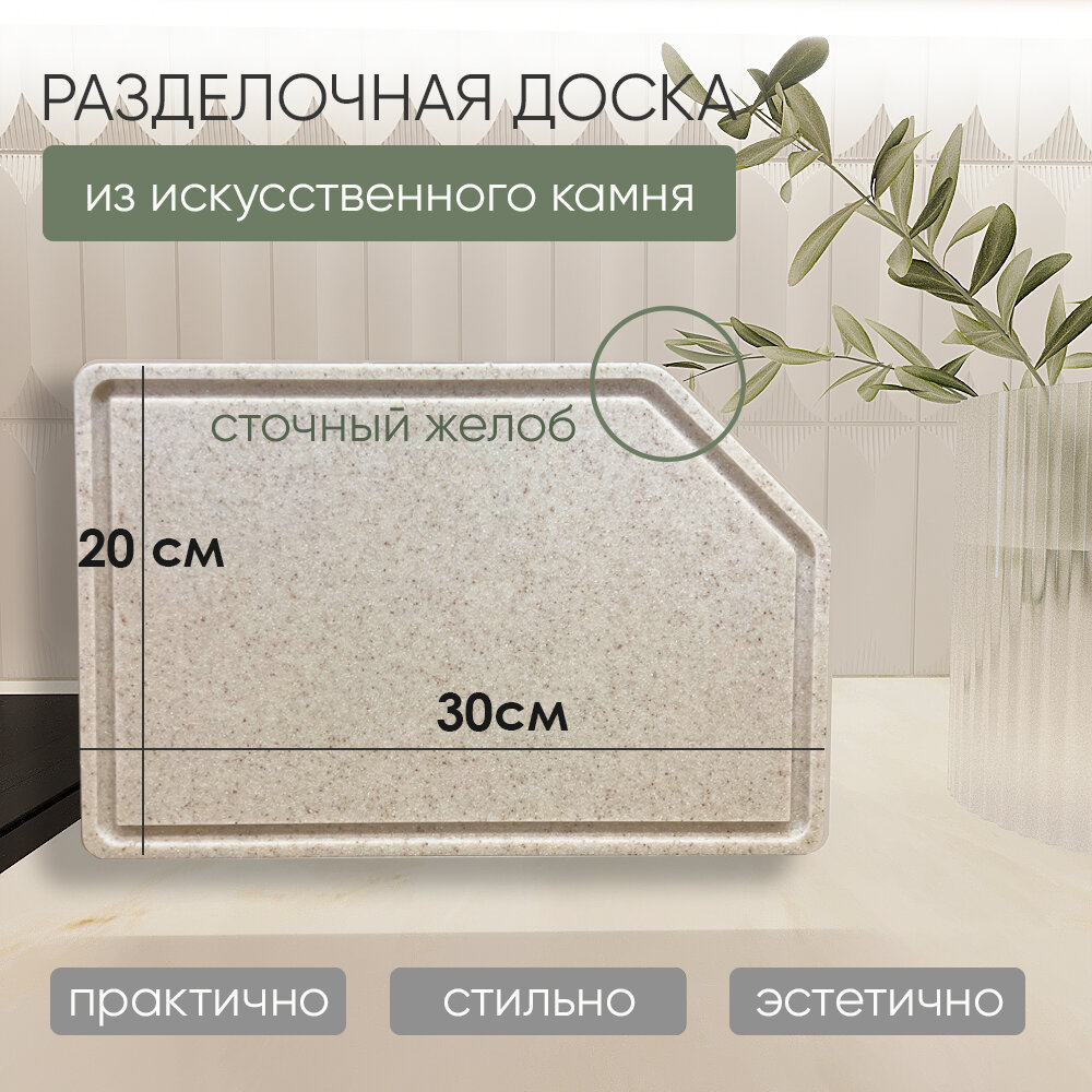 Разделочная доска