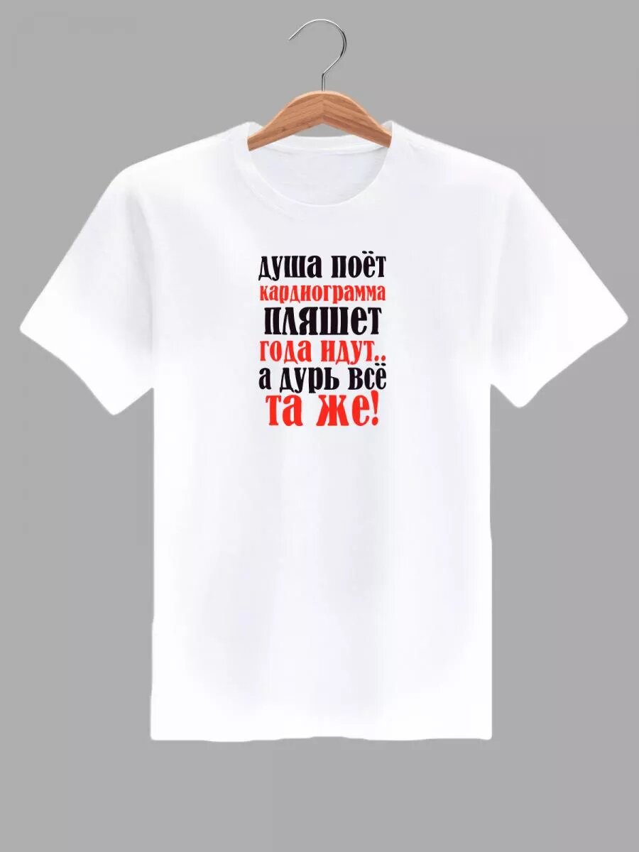 Футболка душа поёт