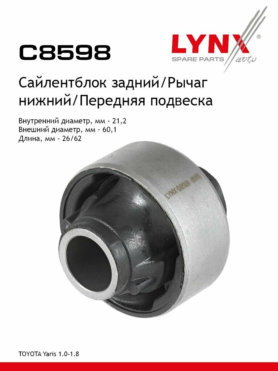 Сайлентблок рычага подвески перед. (LYNXauto)
