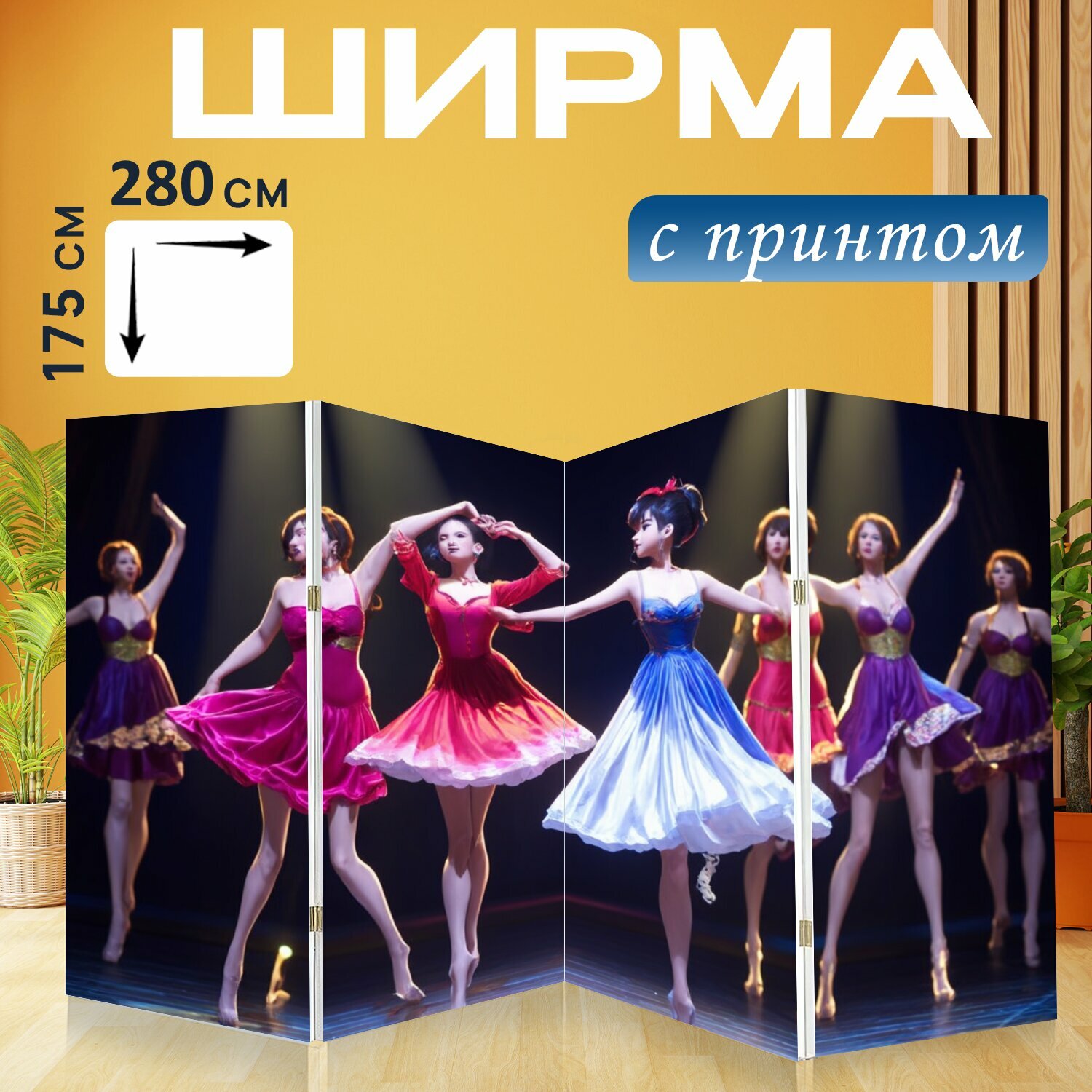 Ширма "Изображение театральной сцене, незабываемых представлений и артистов, танцующих под огнями. используйте" перегородка для зонирования комнаты с принтом 280x175 см. на холсте