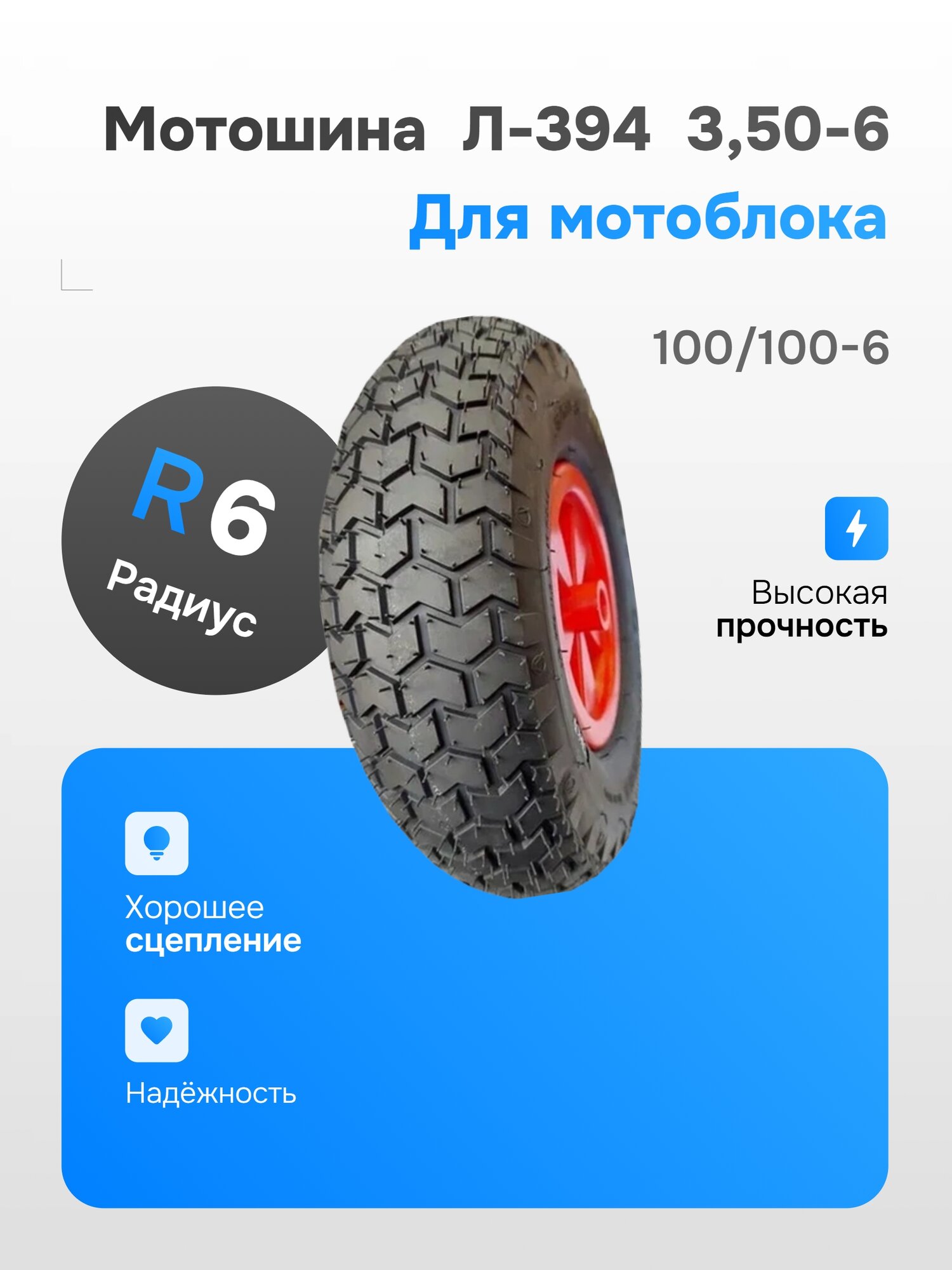 Покрышка ПетроШина 6" Л394, 3.50 - 6" с камерой для садовой тележки