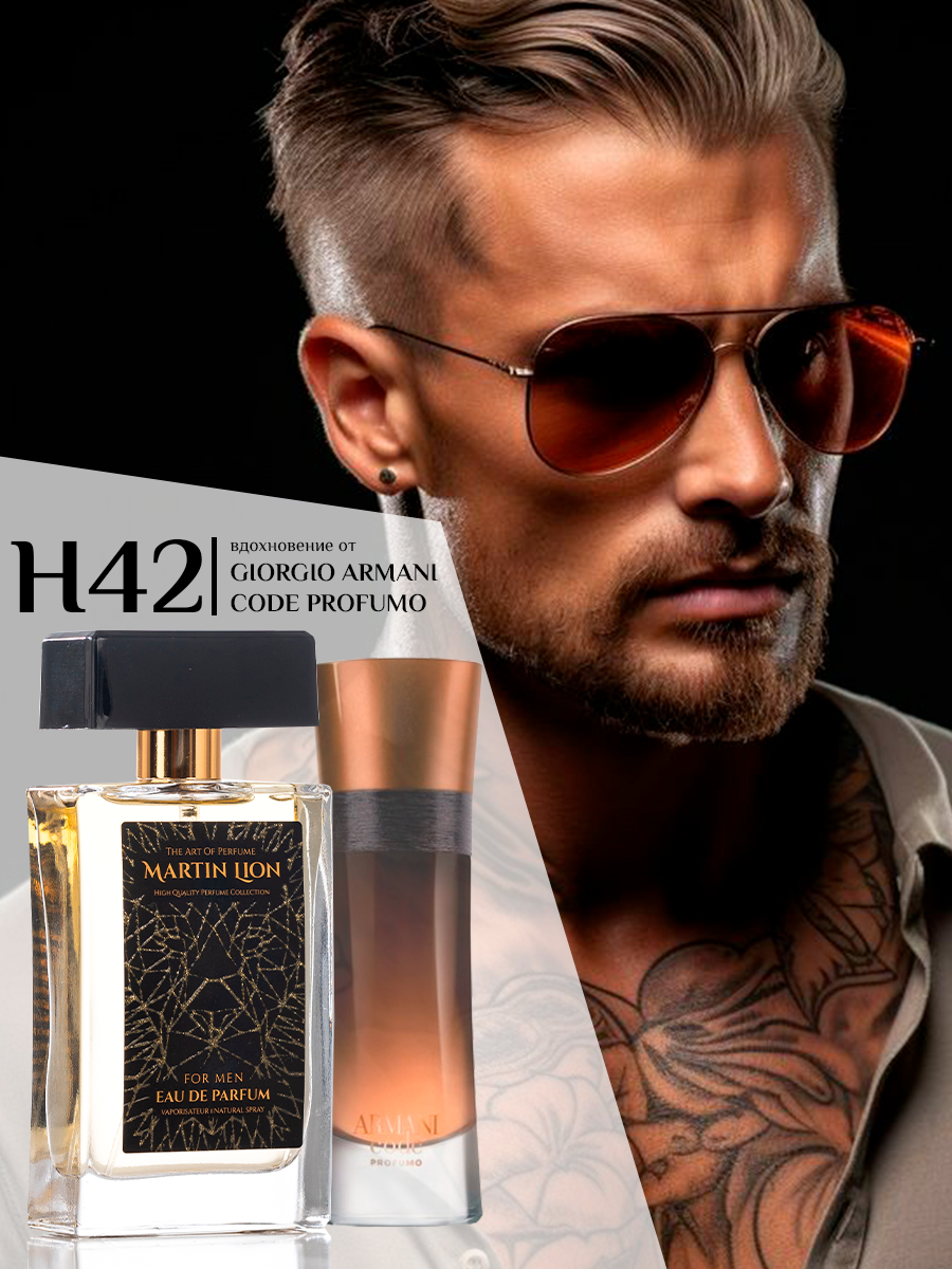 Парфюмерная вода духи Martin LionH42 Striking Effect Поражающий эффект мужские 50 мл