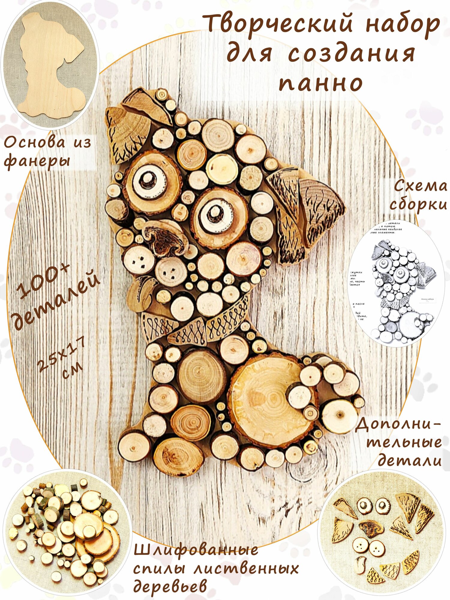 Набор для создания панно из спилов дерева "Щенок"