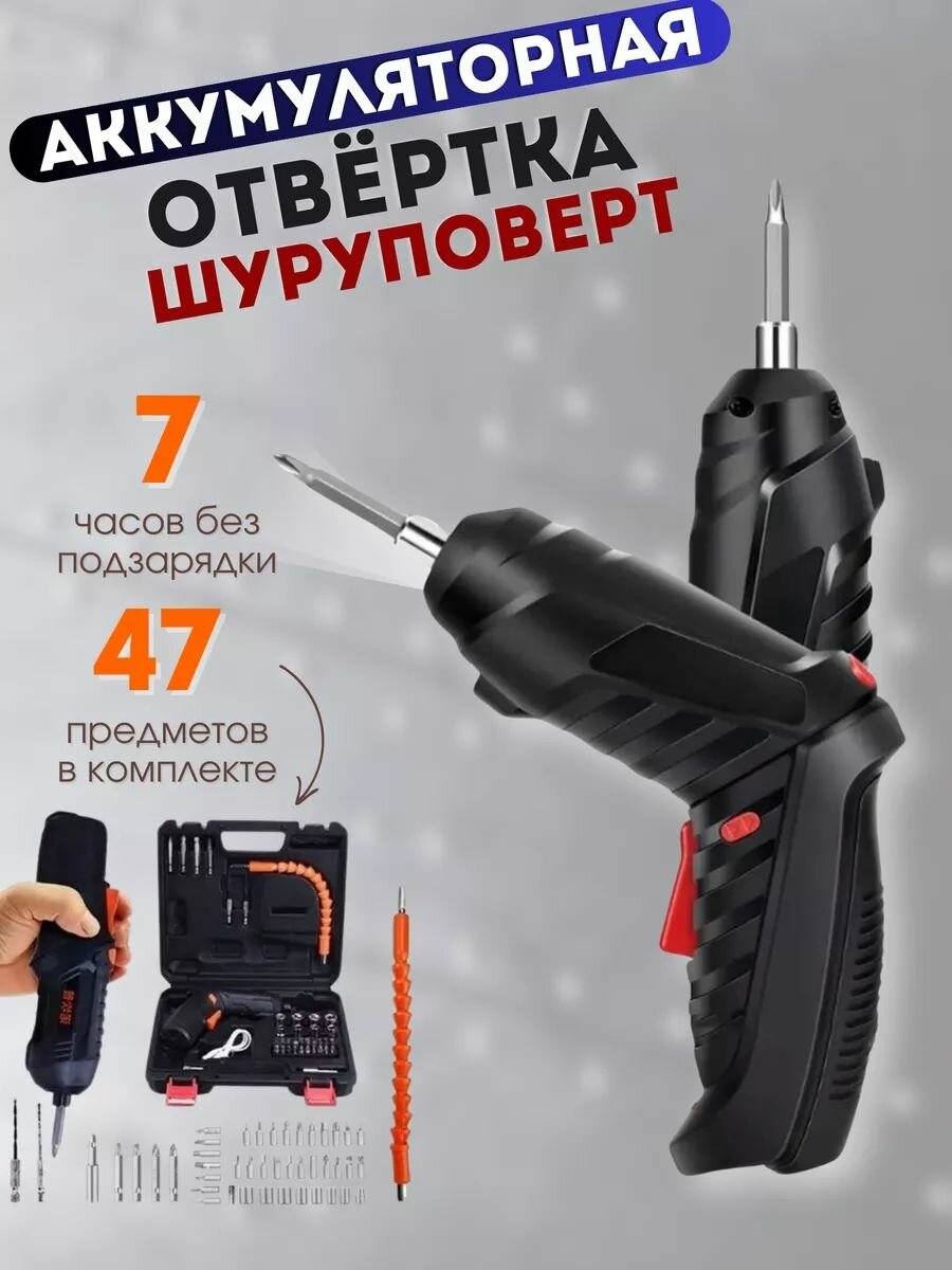 Аккумуляторная отвертка-трансформер 45 насадок в кейсе