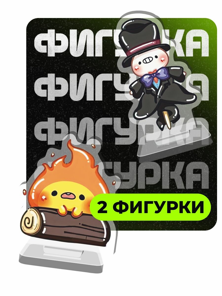 Фигурка акриловая Ходячий замок