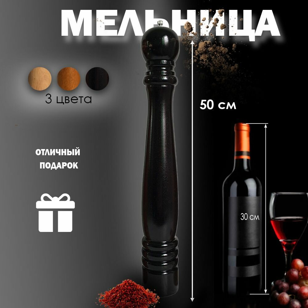 Мельница для специй перца соли ручная механическая