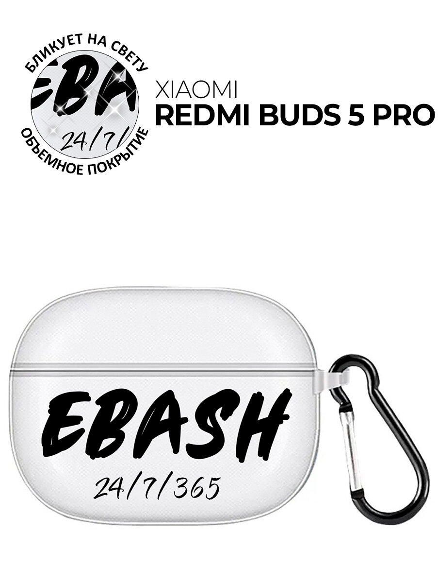 Чехол на Xiaomi Redmi Buds 5 Pro с принтом "Работай усердно!" прозрачный