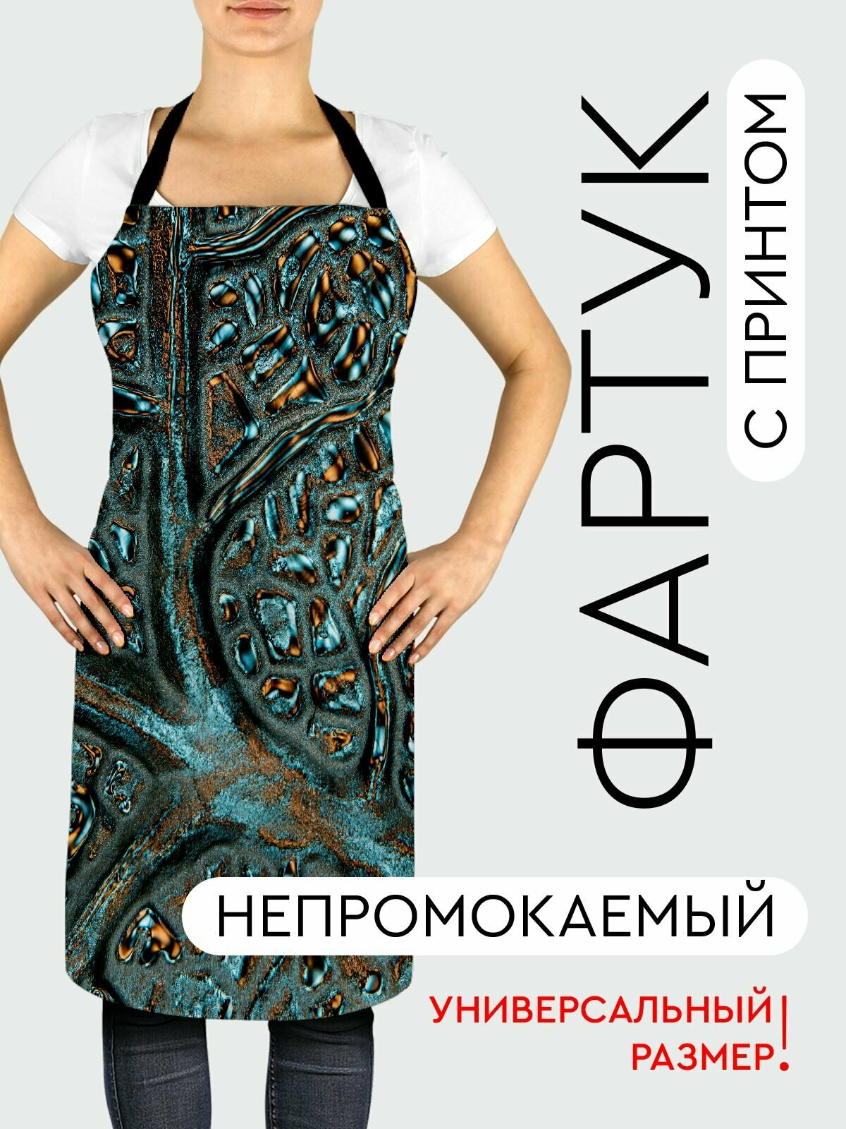 Фартук кухонный, универсальный размер, с водоотталкивающей пропиткой / Текстуры / металл