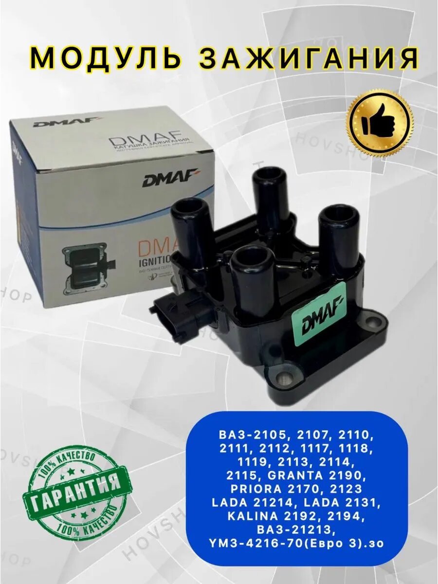 Модуль зажигания 8 кл