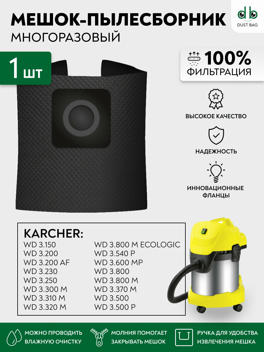 Мешок DB PRO для пылесоса KARCHER WD 3.200, WD 3.300, 3.500 P, 3.800 M eco! ogic (керхер)