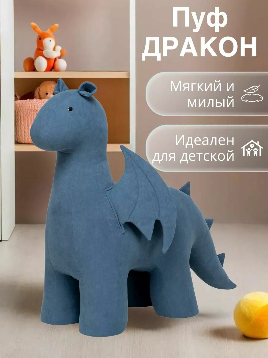 Пуф Дракон детский животное