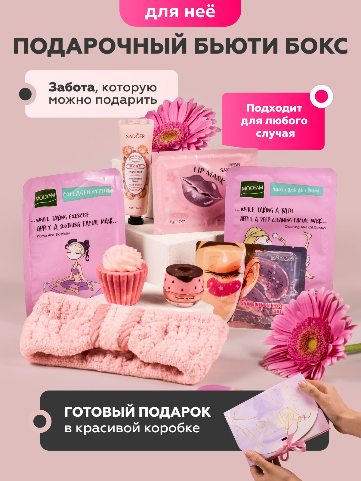Подарок для подруги. Подарок сестре, дочери, подростку, девочке к 8 Марта, Дню святого Валентина, Новому году, для праздника, 14 Февраля. Бьюти бокс для женщин. Подарок девушке на новый год