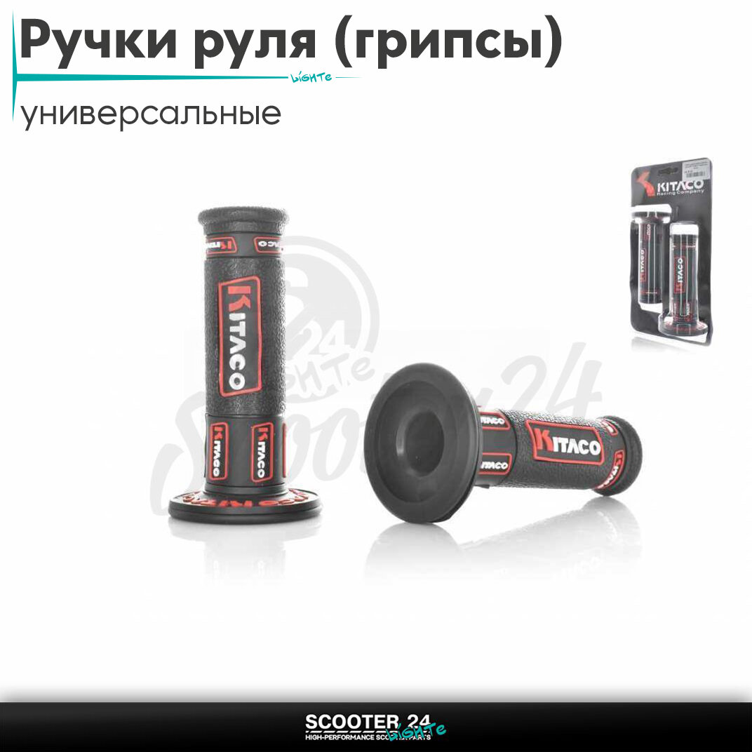 Ручки руля(грипсы)мягкие липкие для питбайков, эндуро, мотоциклов газа #2"KITACO"(черно-красные)на скутер