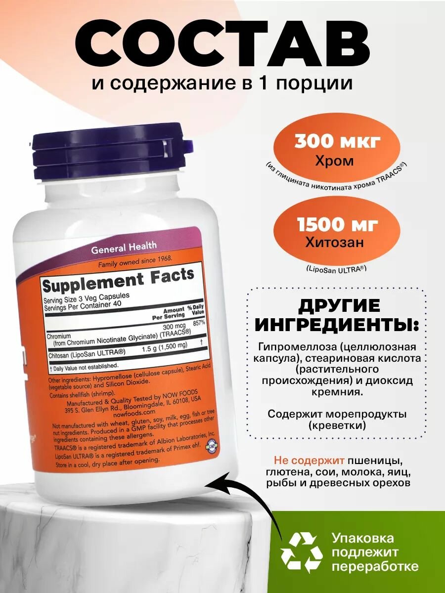 Хитозан + хром, 500 мг 120 капсул, NOW, для похудения, для обмена веществ, для кожи — фото 1