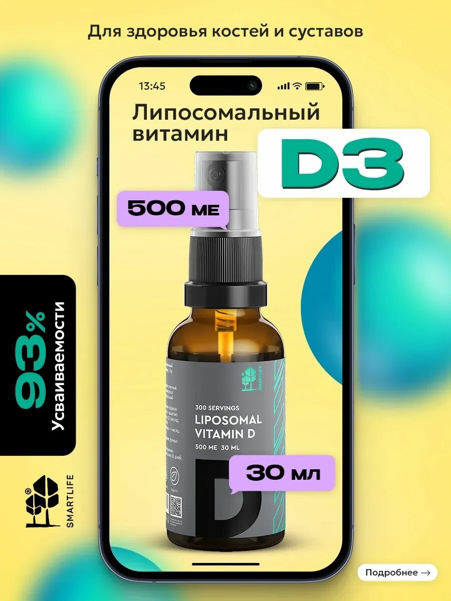 Smartlife Liposomal Vitamin D, Липосомальный витамин Д3 500ME жидкий 30мл для иммунитета, для взрослых и детей