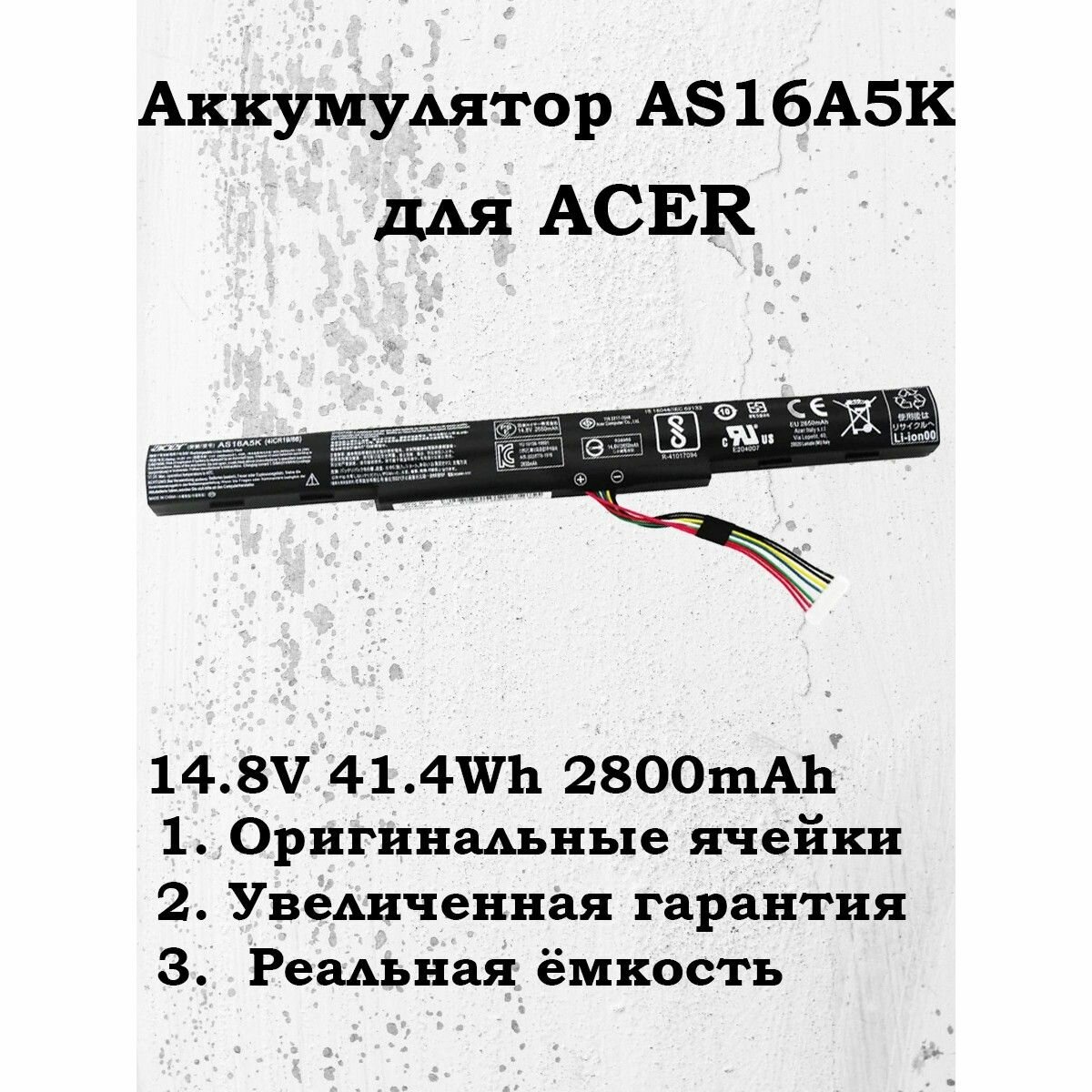 Аккумулятор (AS16A5K) Acer Aspire E5-475G